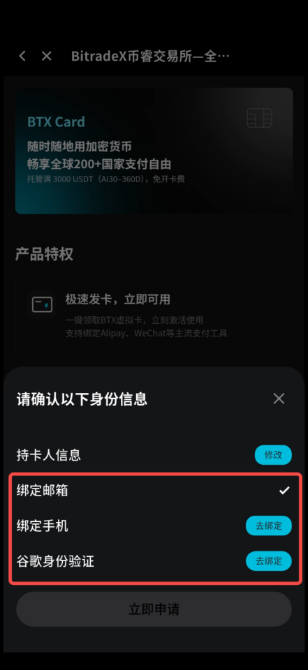 BitradeX BTX Card（虚拟卡）申请与激活教程 – 帮助中心