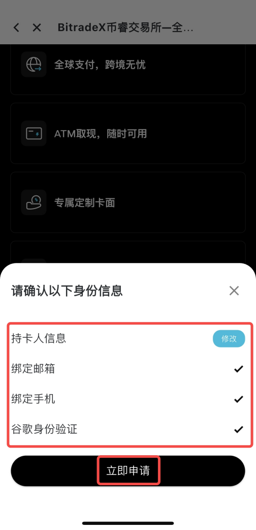 BitradeX BTX Card（实体卡）申请与激活教程 – 帮助中心